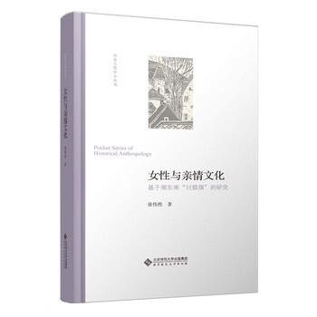 正版 女性与亲情文化（精装）9787303263585