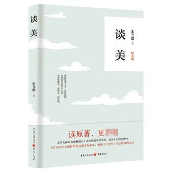 谈美(原著版)