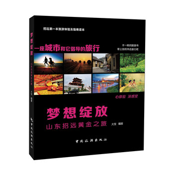 梦想绽放-山东招远黄金之旅
