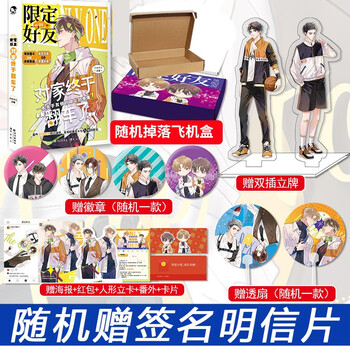 【赠立牌+透扇】 限定好友3对家终于翻车了 阿耽学长 校园队友嗑CP大全嗑糖合集伪装伪装好友