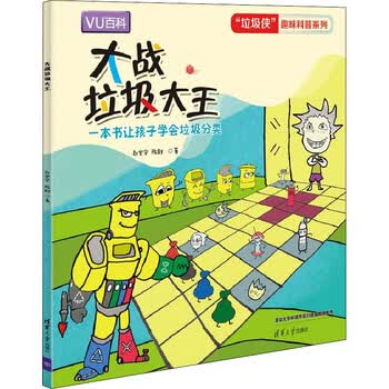 大战垃圾大王
