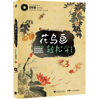 /花鸟画轻松学