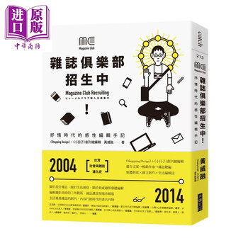 杂志俱乐部 招生中 大块文化 黄威融  设计方法 装帧 印刷设计 港台原版