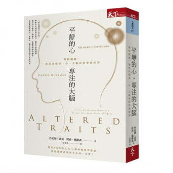 台版平静的心 专注的大脑 禅修锻炼如何改变身心大脑的科学与哲学