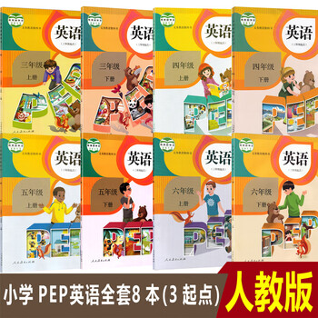 人教版小学3456三四五六年级pep英语课本教材书全套8本(三年级起点)小学PEP英语全套教科书