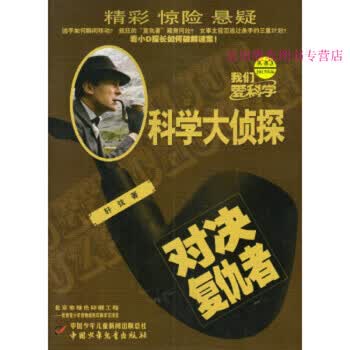 科学大侦探（2017年3月号） 李学谦