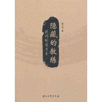 隐藏的教练 提问的道与术