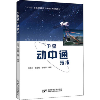 卫星动中通技术