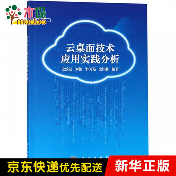 云桌面技术应用实践分析