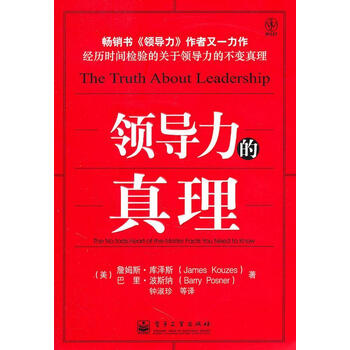 力的真理 詹姆斯·库泽斯 管理 9787121137457