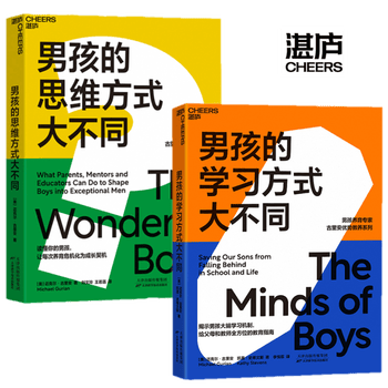 男孩的学习方式大不同+男孩的思维方式大不同 套装2册 男孩养育专家克尔·古里安优势教养系列 yd