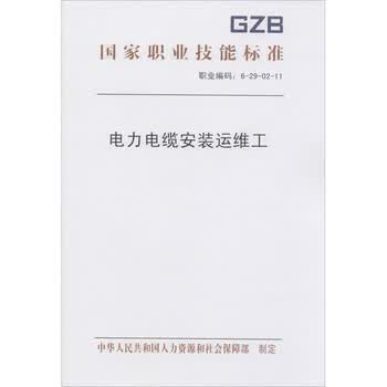 电力电缆安装运维工
