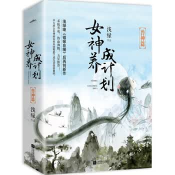 **养成计划（兽神篇）