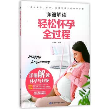 轻松怀孕全过程