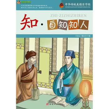 知 自知知人 于永玉, 秦向东 天津人民出版社