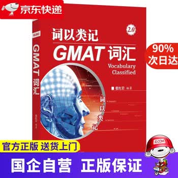 【新华书店官方网店】新东方 词以类记：GMAT词汇