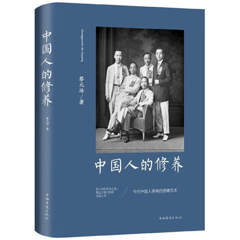 中国人的修养(精)