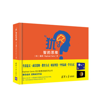 “犹”智的思维