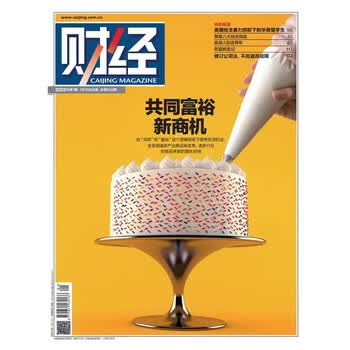 财经杂志新期单本 2022年1期