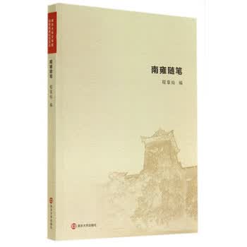 南雍随笔