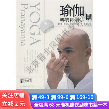瑜伽呼吸控制法