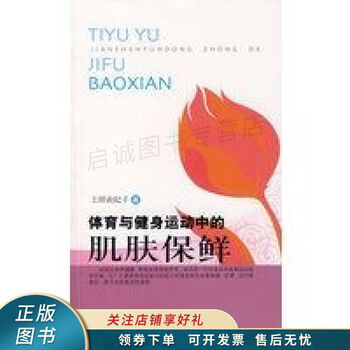 体育与健身运动中的肌肤保鲜