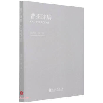 【新华正版】 曹丕诗集 赵彦春编，赵彦春 译 外文出版社