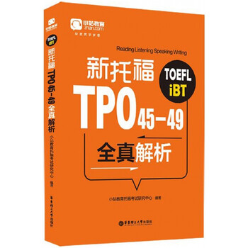 新托福TPO45-49全真解析
