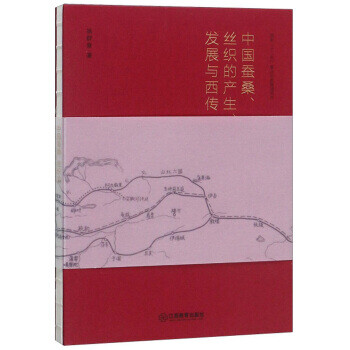 中国蚕桑、丝织的产生发展与西传