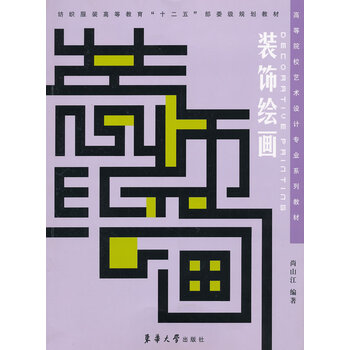 装饰绘画