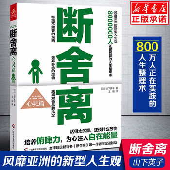 断舍离(心灵篇)