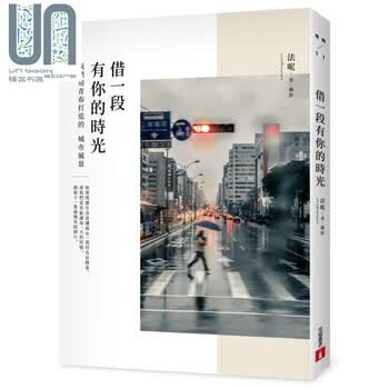 借一段有你的时光 皇冠  文学小说 华文创作   散文  港台原版