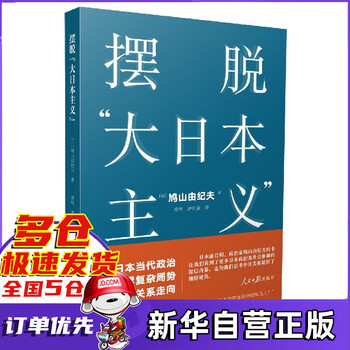 摆脱大日本主义