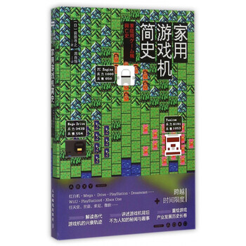 家用游戏机简史