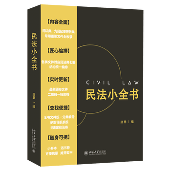民法小全书