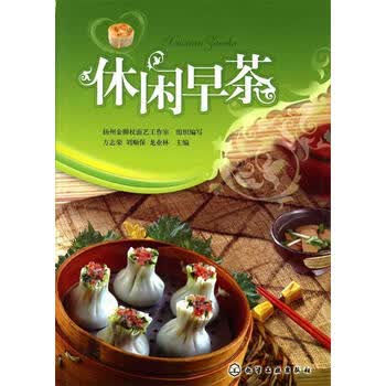 休闲早茶【正版图书，放心下单】