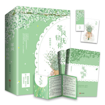 等风轻抚你（上下） 原名等风热吻你 她的小梨涡作者唧唧的猫新作