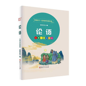 论语 杏林文化 哲学 * 9787203114062