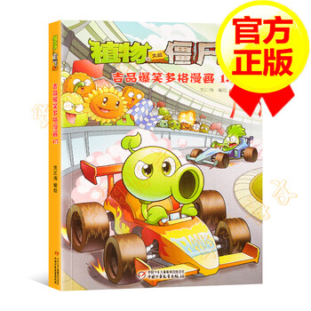 植物大战僵尸2：吉品爆笑多格漫画15