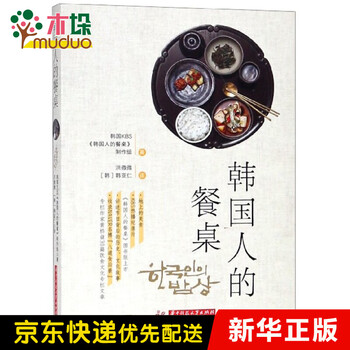 韩国人的餐桌