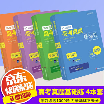 【科目自选】2022新高考数学真题全刷基础2000题真题全刷决胜800题全国文理数新课标新高考朱昊鲲哥高考必刷题 10年高考真题基础练 数学+物理+化学+生物