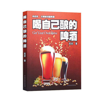 喝自己酿的啤酒