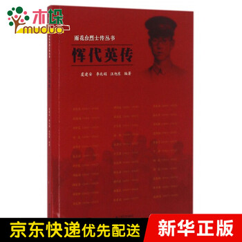恽代英传/雨花台烈士传丛书