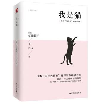 正版 我是猫9787214226587