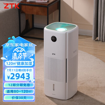 ZTK 无雾空气加湿器家用低音卧室婴儿上加水大容量大雾量客厅办公室空调房大型智能恒湿落地冷蒸发式 X12 Pro(1.3L/h适用80-120㎡)【图片 价格 品牌 报价】-京东