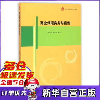 商业保理实务与案例(商业保理培训系列教材)