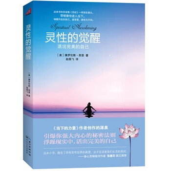 灵性的觉醒