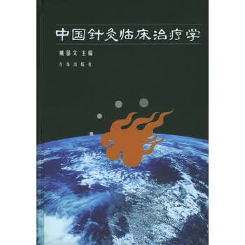 实用家庭按摩新郝1 臧郁文