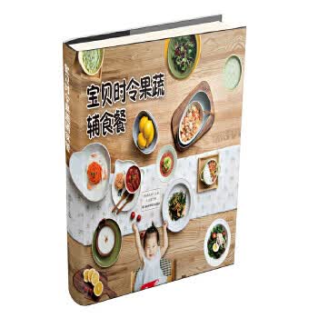宝贝时令果蔬辅食餐