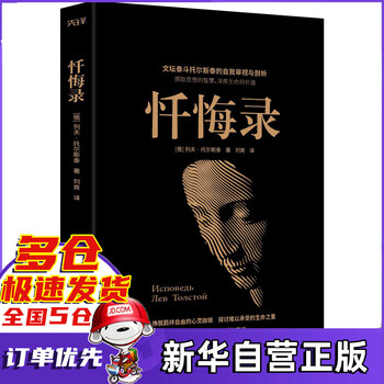 忏悔录